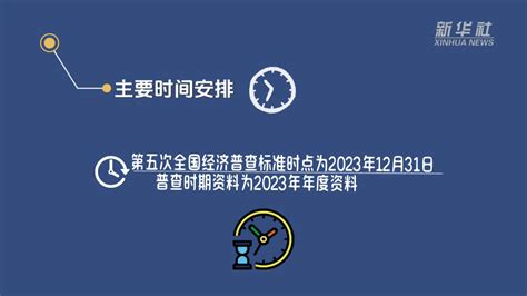 经济普查请你知｜第五次全国经济普查要点梳理
