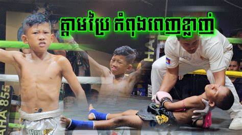 ចុម ពេទ្យឡើងភ័យសន្លប់បែបនេះ ធន់ ក្ដាមប្រៃ Vs ផានិត ចំរ៉ុង ១៣ ធ្នូ ២០២៣ Youtube