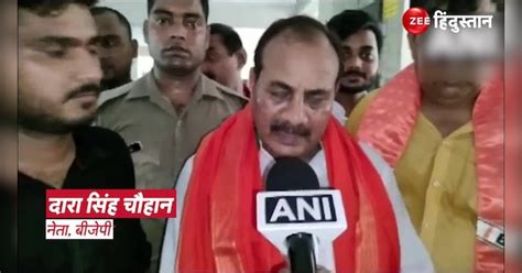 Former Samajwadi Party Mla Dara Singh Chauhan Joins Bjp Bjp में शामिल