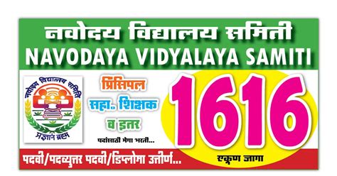 नवोदय विद्यालय समिती मध्ये विविध पदांसाठी मेगा भरती 2022 Navodaya