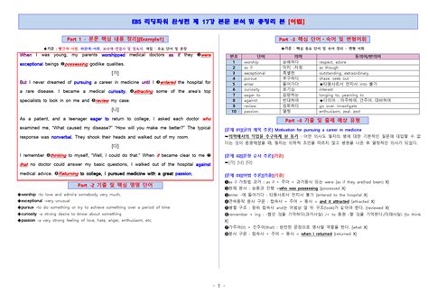 리딩파워 완성 본문분석 4파트 17강 전국 강의용 자료 쏠북