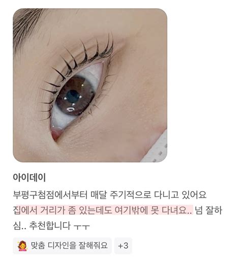 아이데이💛속눈썹수강 부천속눈썹펌 상동속눈썹펌 신중동속눈썹펌 I Day 아이데이 뿌리 바짝 무쌍 속눈썹펌🩵 확실한 전후 차이 번지는 마스카라 No 블랙펌 시술로
