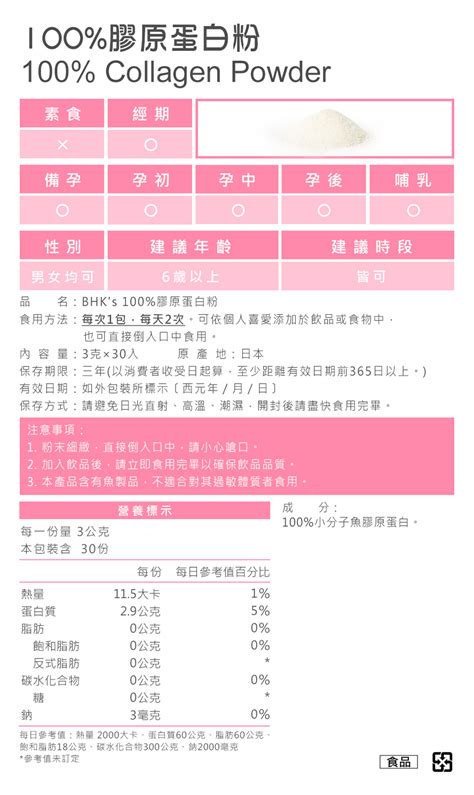Bhks 100膠原蛋白粉 3g包；30包盒2盒組【澎潤q彈】
