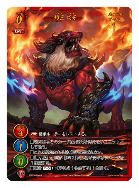 灼王 炎牙 Gate Ruler ウィキ ゲートルーラー＠ウィキ Atwiki（アットウィキ）