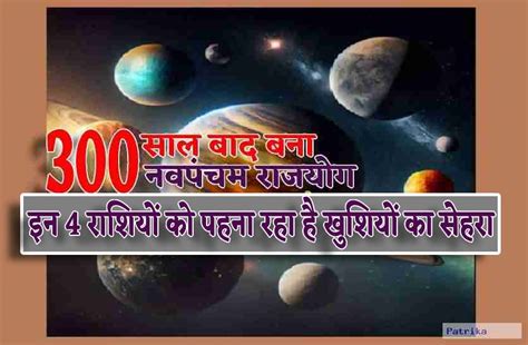 Navpancham Raj Yog 2023 Bring Good Luck For These 4 Zodiac Signs