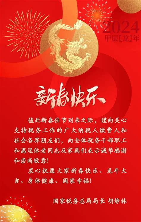 所有人：您有一份国家税务总局的新春祝福请查收澎湃号·政务澎湃新闻 The Paper