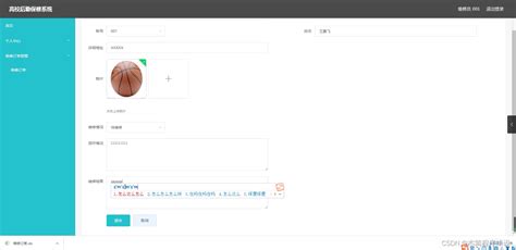 Ssm高校后勤保修系统开题源码 Csdn博客