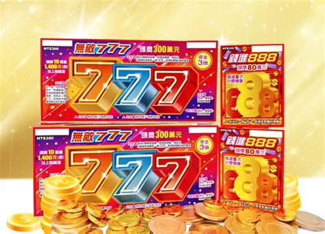 威力彩頭獎衝72億 新刮刮樂總獎金也破9億