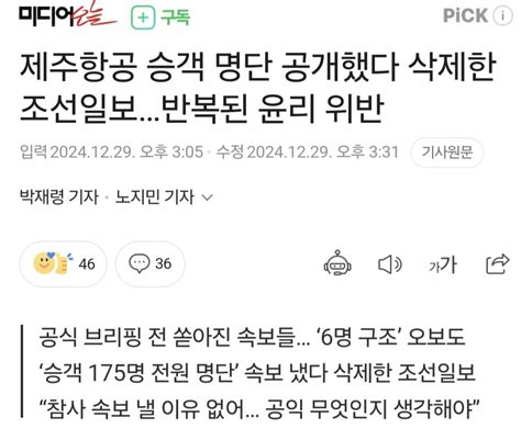 조선일보 기사윤리위반 관련하여 오늘자 펨코 근황 유머움짤이슈 에펨코리아
