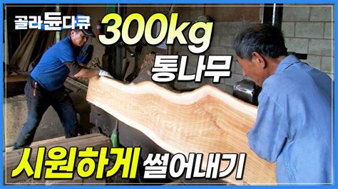 거대한 통나무 수천 번 곱게 갈아 아기 피부처럼 매끈하게│국내산 원목이 나무 도마로 만들어지는 과정│수제 나무 도마 공장│극한