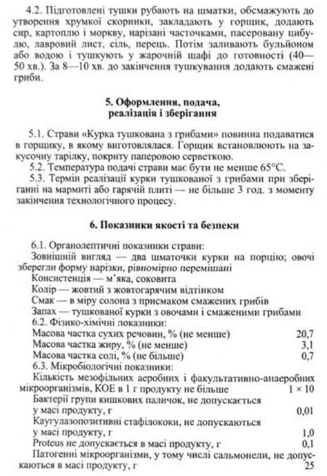 Технологічні карти Організація ресторанного господарства Підручники