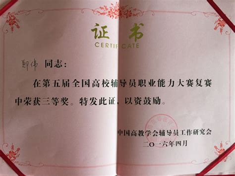郑伟获第五届全国高校辅导员职业能力大赛复赛三等奖 海南经贸职业技术学院·国际旅游学院