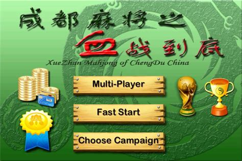 四川成都麻将血战到底实战技巧360新知