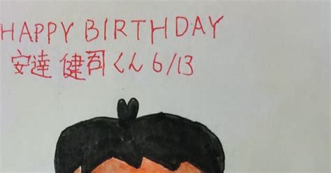 男の子 Happy Birthday健司くん 金塚井アラシのマンガ 頑張れ健司くん 健司くん 広海くん Pixiv