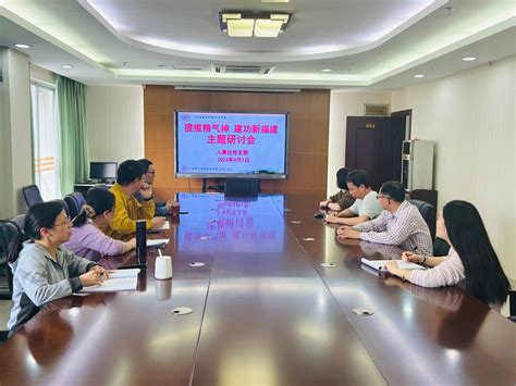 人事处党支部召开“提振精气神建功新福建”主题研讨会暨清明祭英烈活动 三明医学科技职业学院