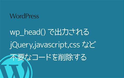 Wp Head Jquery Javascript Css