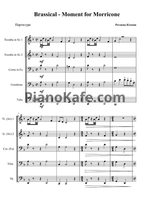 НОТЫ Brassical Moment For Morricone Партитура и партии ноты для