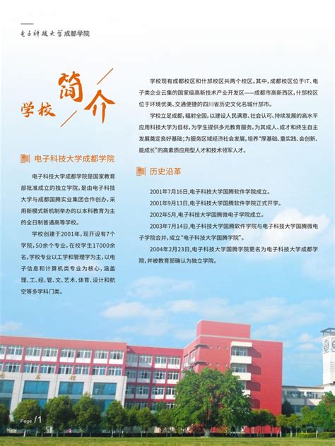 电子科技大学成都学院2021年普通高等学校高职教育单独考试招生简章电子科技大学成都学院普通高等学校高职教育新浪教育新浪网
