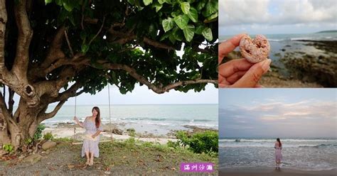 屏東墾丁｜滿州沙灘：沙灘玩水秘境！浪漫海景鞦韆，遼闊又乾淨的沙灘 輕旅行