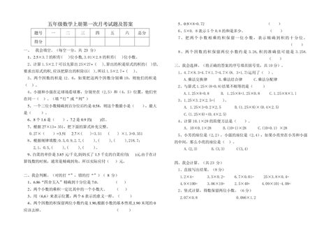 五年级数学上册第一次月考试题及答案 试卷后含答案 好学电子课本网