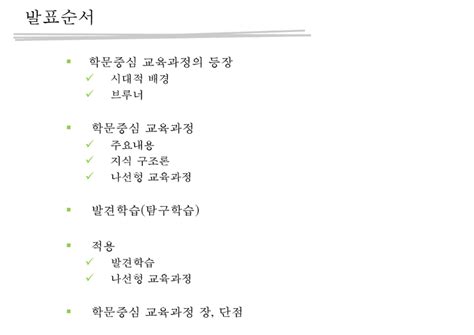 브루너 학문중심 교육과정 인문교육