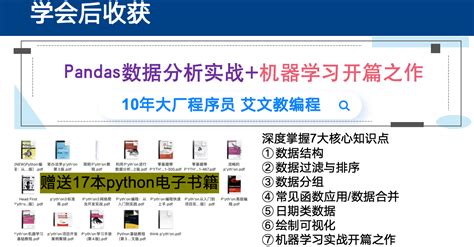 Python结合pandas入门数据分析学人工智能机器学习必备技能在线视频教程 Csdn程序员研修院