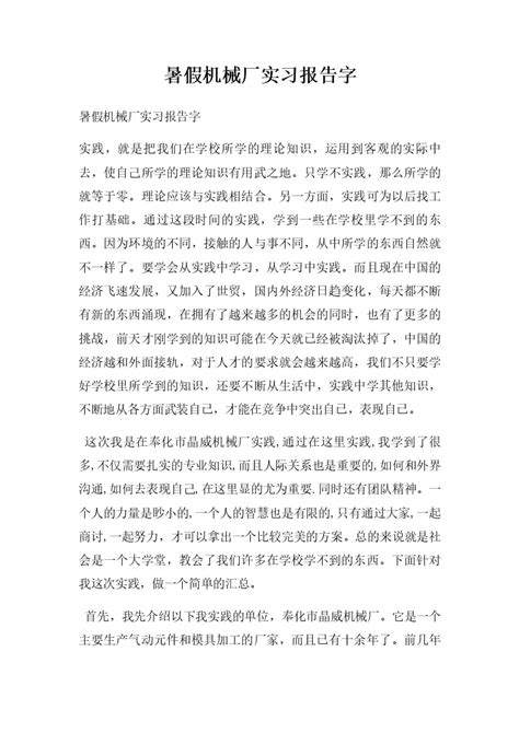 暑假机械厂实习报告字word模板柚墨yomoer
