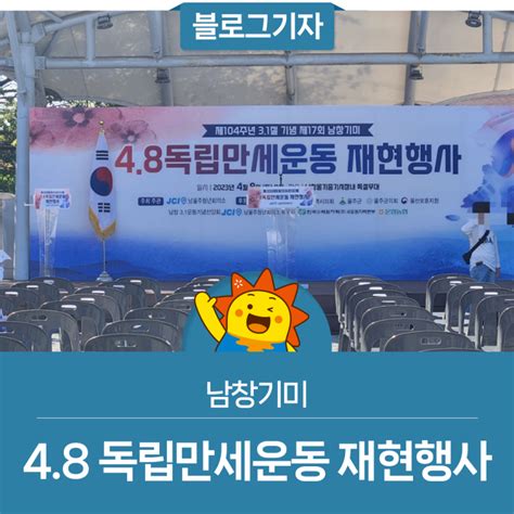 남창기미 48 독립만세운동 재현행사 울산광역시 울주군 웰로