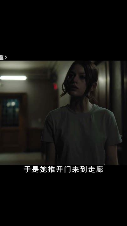 女孩在男生浴室洗了個澡，結果她就被判處了死刑！ 暗影物語 電影解說 電影 電影推薦 影視解說 Youtube