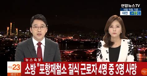포항제철소서 근로자 4명 가스 질식3명 숨져 디스패치 뉴스는 팩트다