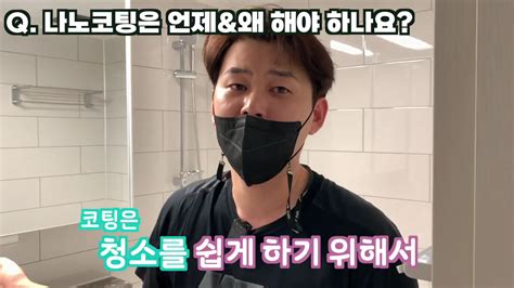 모든 집의 모든 것 에브리홈 ㅣ 욕실 나노코팅