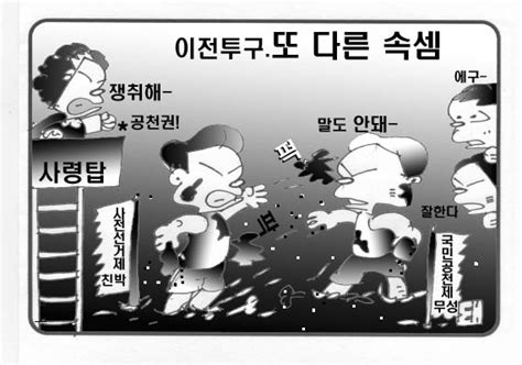 만평 이전투구 오마이뉴스