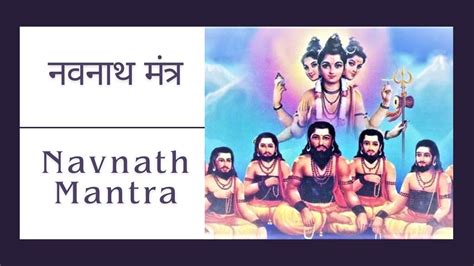 नवनाथ शाबर मंत्र Navnath Mantra