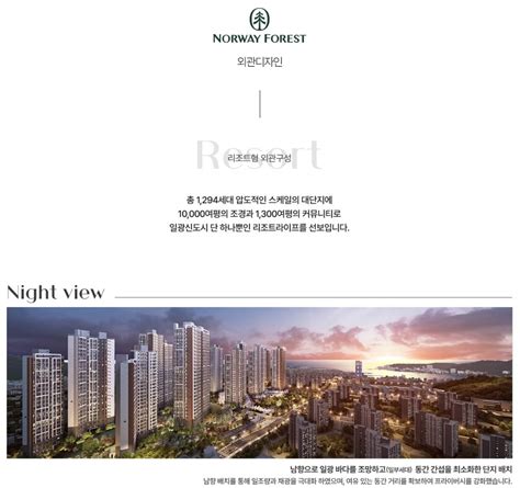 일광 유림노르웨이숲 단지안내