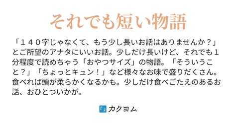1000字未満のこばなし【現代ドラマ】（星海彼方（元：こばなし）） カクヨム