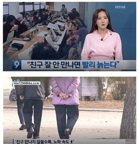 친구 잘 안 만날수록 빨리 늙는다 유머움짤이슈 에펨코리아