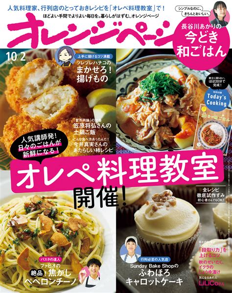 オレンジページ 2024102号 オレンジページの学校