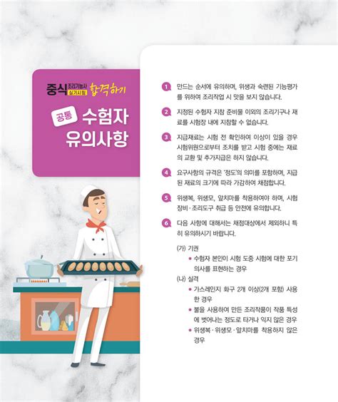 알라딘 미리보기 2021 중식조리기능사 실기시험 합격하기