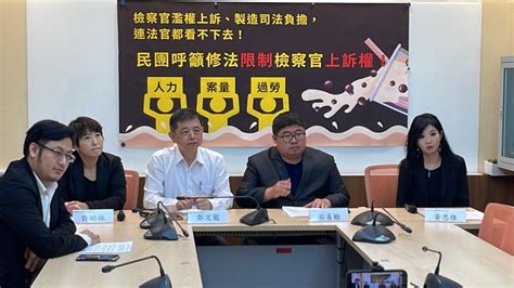 檢察官濫訴成災 司改團體籲限制上訴 台灣醒報 Awakening News Networks