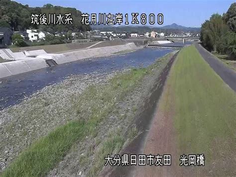筑後川水系 花月川 大分県日田市 花月川左岸01K800光岡橋の現在の映像 全国世界のライブカメラ