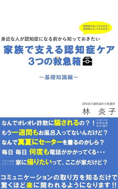 認知症介護が楽になる 家族で支える認知症ケア100ポイント