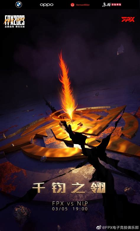 Nip Vs Fpx赛前海报：fpx千钧之翎 直播吧