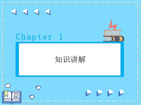 1 1 2 长方体和正方体的认识及展开图（课件）六年级上册数学苏教版 共38张ppt 21世纪教育网
