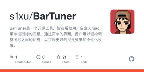 写了一个mac调整菜单栏图标间距app 搞七捻三 Linux Do