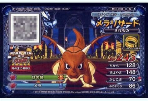 駿河屋 Mo 050 ノーマル ：メラリザード（ドラゴンクエストモンスターバトルスキャナー）