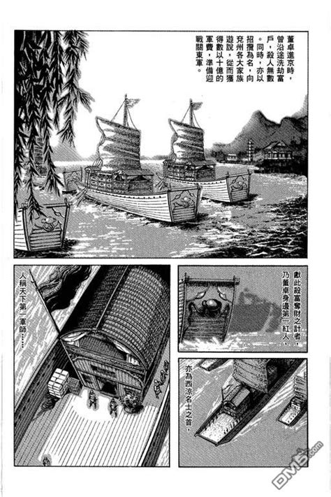 火鳳燎原第1卷 第76頁劇情 奴奴漫畫