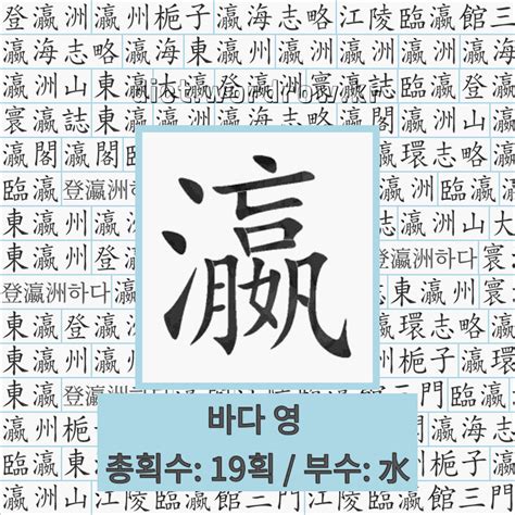 국어사전에서 🌏한자 瀛 바다 영 단어이고 식물 관련 단어는 1개