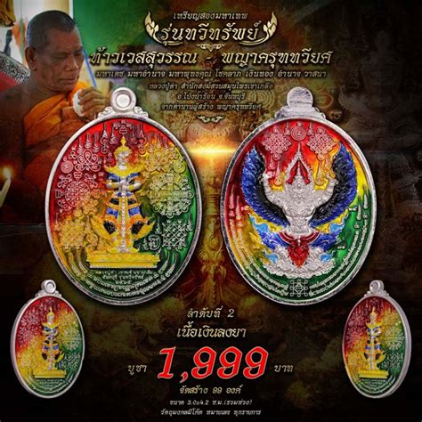 รุ่นเหรียญสองมหาเทพ ทวีทรัพย์ ท้าวเวสสุวรรณ พญาครุฑทวียศ หลวงปู่ดำ