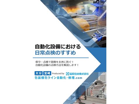 包装機における真空と脱気について 包装梱包自動化 ナビ 大分宮崎 包装梱包ライン自動化修理