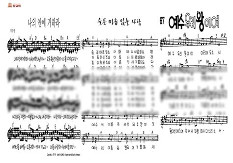 2월1주 찬양콘티 슬픈 마음 있는 사람 나의 안에 거하라 예수 우리왕이여 A코드 찬양 2월 첫째주 찬양 악보 Ppt 네이버 블로그
